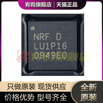 全新原装 NRFLU1P16 NRF24LU1P16 LU1P16 贴片QFN32 芯片IC