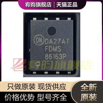 全新原装 FDMS86163P 丝印FDMS P沟道 100V MOS场效应管IC TDFN-8