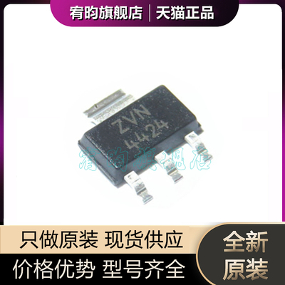 全新原装ZVN4424GTA 丝印ZVN4424 封装SOT223 正品场效应管芯片ic