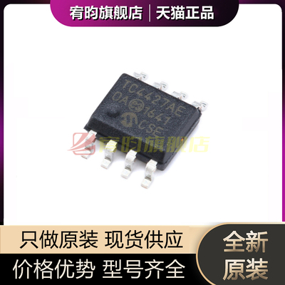 全新原装 TC4427EOA TC4427E0A TC4427E SOP-8 高速MOS驱动芯片IC