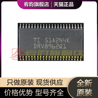 全新原装 DRV8962QDDWRQ1 DRV8962Q1 HTSSOP-44 直流电机驱动芯片