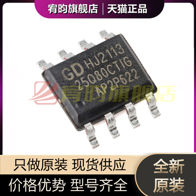 全新原装 GD25Q80CTIG 25Q80CTIG 贴片SOP-8 8M 3.3V串行闪存芯片