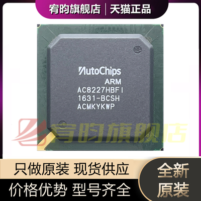 全新原装 AC8227HBFI AC8227HBF1 封装BGA 汽车导航液晶屏 芯片IC