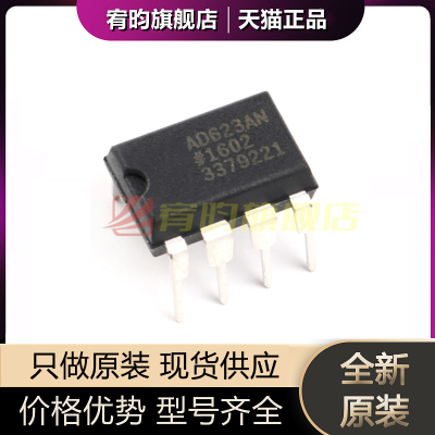 全新原装 AD623 AD623ANZ AD623AN DIP-8 直插 仪表放大器 芯片IC