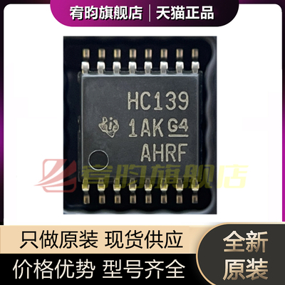 SN74HC139PWR丝印HC139逻辑芯片