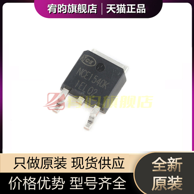 全新原装 NCE1540K TO-252-2 150V/40A N沟道 MOS场效应管 芯片IC
