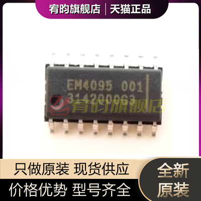 全新原装 EM4095HMS016A EM4095 001 EM4095001 SOP16贴片 芯片ic
