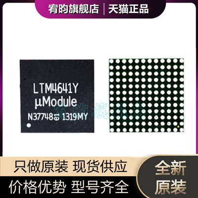 全新原装 LTM4641Y LTM4641EY LTM4641IY #PBF 封装BGA144 芯片ic