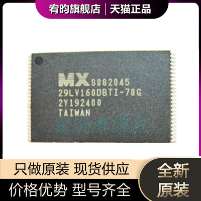 全新原装MX29LV160DBTI-70G 丝印29LV160DBTI-70G 封装TSOP48芯片