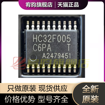 全新原装 HC32F005C6PA-TSSOP20TR 贴片 TSSOP-20 微控制器芯片IC