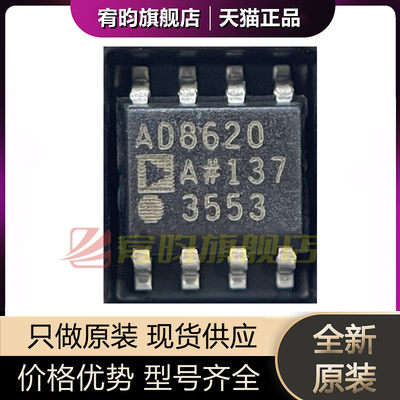 全新原装 AD8620ARZ-REEL7 AD8620 封装SOP-8 精密运算放大器芯片