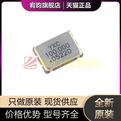 全新原装 OT7050100MJBA4SL 有源晶振 100MHz 10ppm 1.8V~3.3V