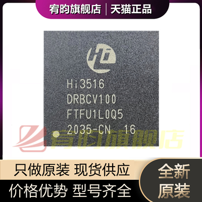 全新原装 HI3516DRBCV100 HI3516 Hi 封装BGA 安防监控液晶芯片IC