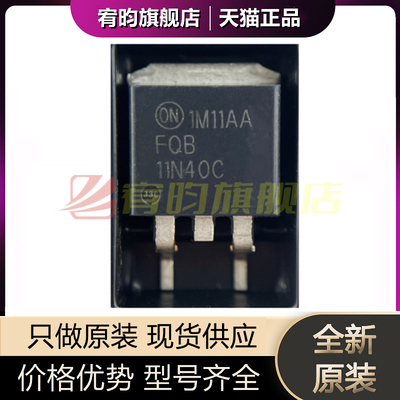 全新原装 FQB11N40CTM 封装TO-263 场效应管 (MOSFET) N沟道 400V