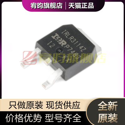 全新原装 IRLR3114ZTRPBF IRLR3114Z TO252-3 N沟道 贴片MOSFET管
