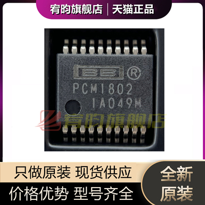 全新原装 PCM1802DBR 丝印PCM1802 SSOP-20 音频解码芯片 贴片 IC