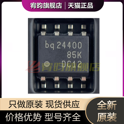 全新原装 BQ24400DR 丝印 BQ24400D 电池电源管理芯片IC 封装SOP8