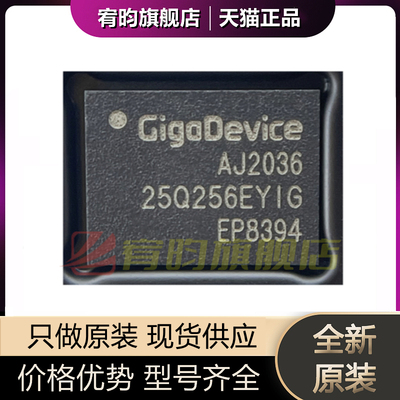 全新原装 GD25Q256EYIG 贴片 WSON-8 256M-bit 串行闪存芯片IC