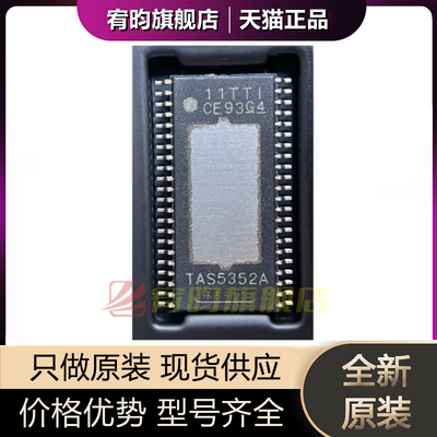 全新原装 TAS5352A TAS5352ADDVR 贴片HTSSOP44 音频放大器芯片IC