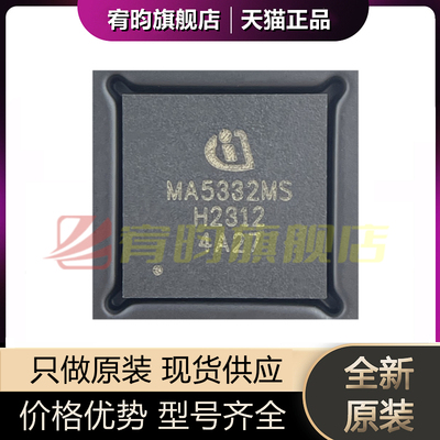 全新原装 MA5332MS 贴片 FQFN42 2X200W 原封D类音频放大器芯片IC