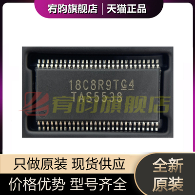 全新原装 TAS5538DGGR 丝印TAS5538 贴片TSSOP-56 音频功放放大器
