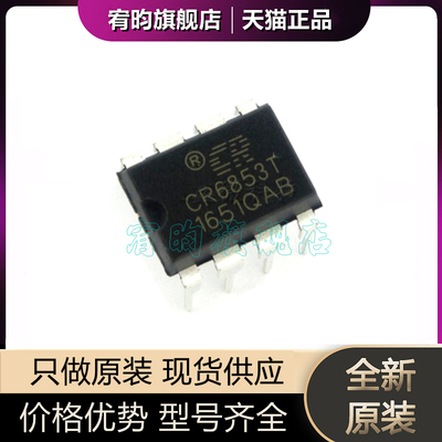 全新原装CR6853T 丝印CR6853T 开关电源芯片控制充电器IC 直插DIP