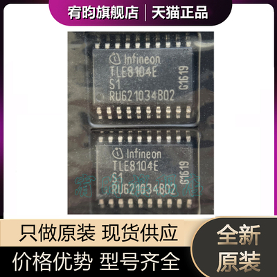 全新原装 TLE8104E 汽车电源芯片SOP20底带散热片 TLE8104E原厂ic