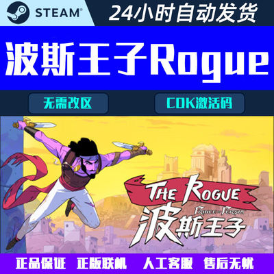 波斯王子Rogue The Rogue Prince steam 游戏 CDKey激活码