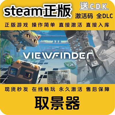 取景器Viewfinder正版steam入库全DLC国区cdkey全球区激活码PC