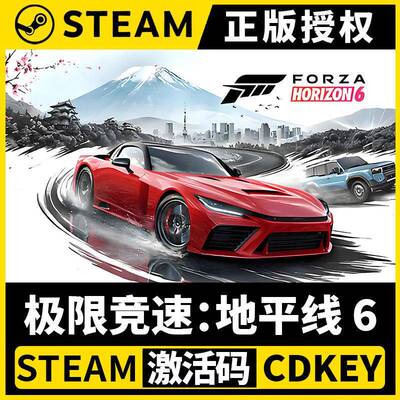 【极限竞速：地平线6 5.19】Steam全球CDK激活码Forza Horizon 6
