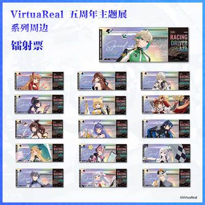 【现货】VirtuaReal 2024五周年 镭射票