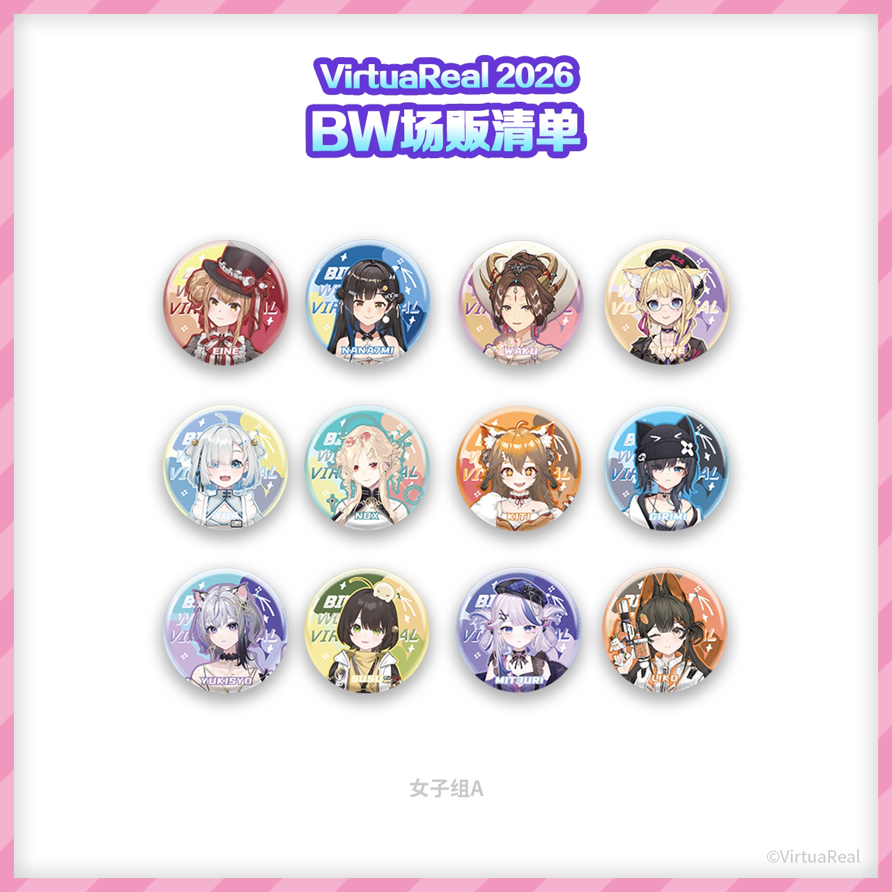 【现货】VirtuaReal 2026 成员皮肤徽章 女子组【A】