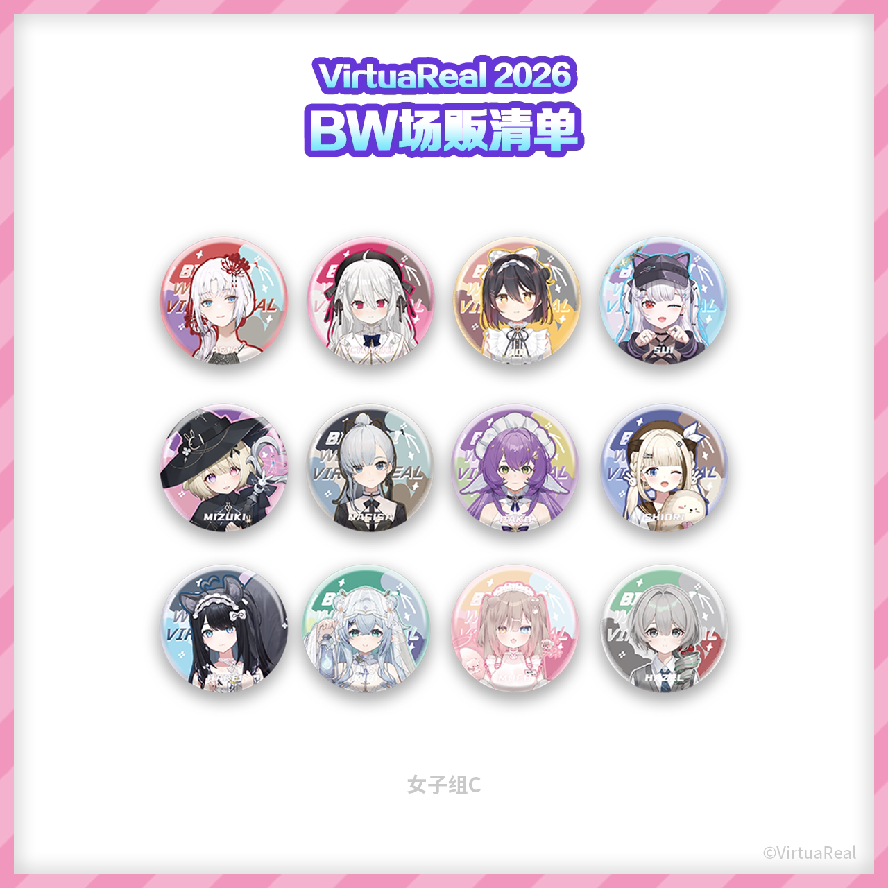 【现货】VirtuaReal 2026 成员皮肤徽章 女子组【C】