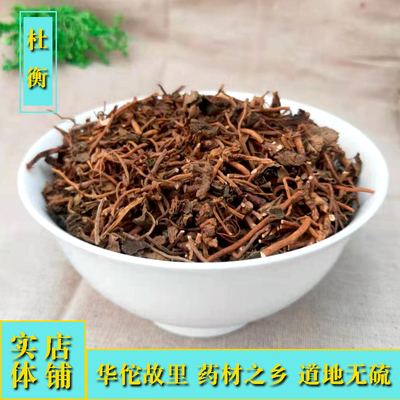 中药材南细辛50克杜衡 亳州大市场中草堂大全专 卖马蹄香无硫杜衡