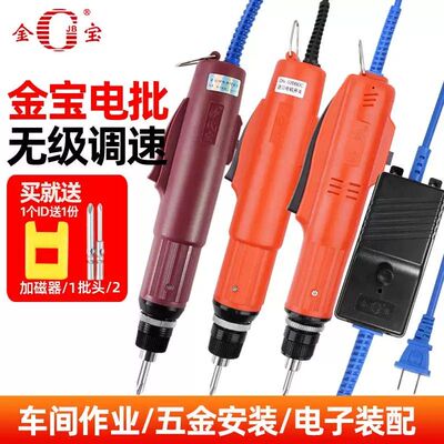 金宝电动螺丝刀JB-4200DC 5200DC高速电机6200AC起子电批3Z 4Z 6Z