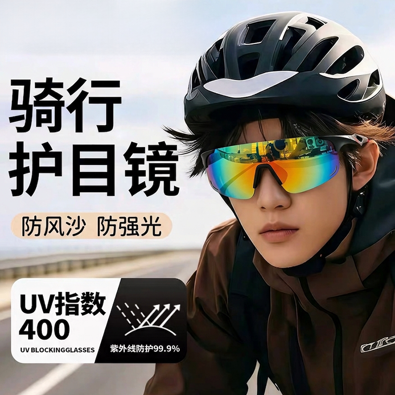 2026新款骑行护目镜变色日夜两用防风防尘墨镜爬山太阳镜骑行眼镜