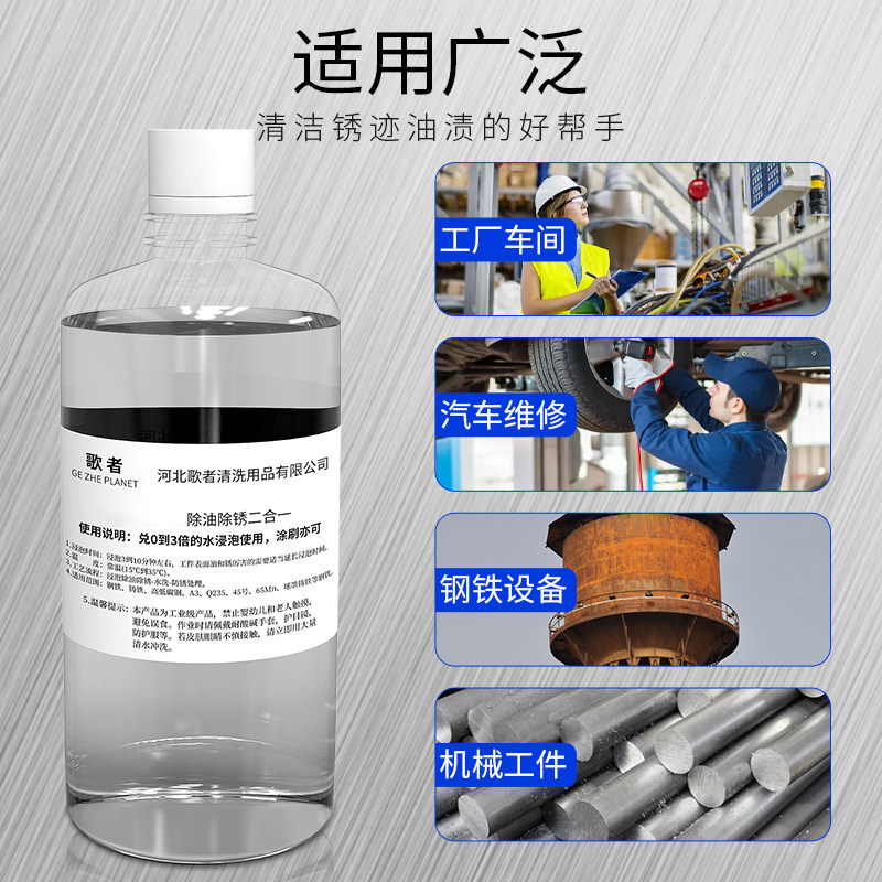 除油除锈二合一清洗剂金属机床工业强力清洁铁锈油污钢铁快速翻新