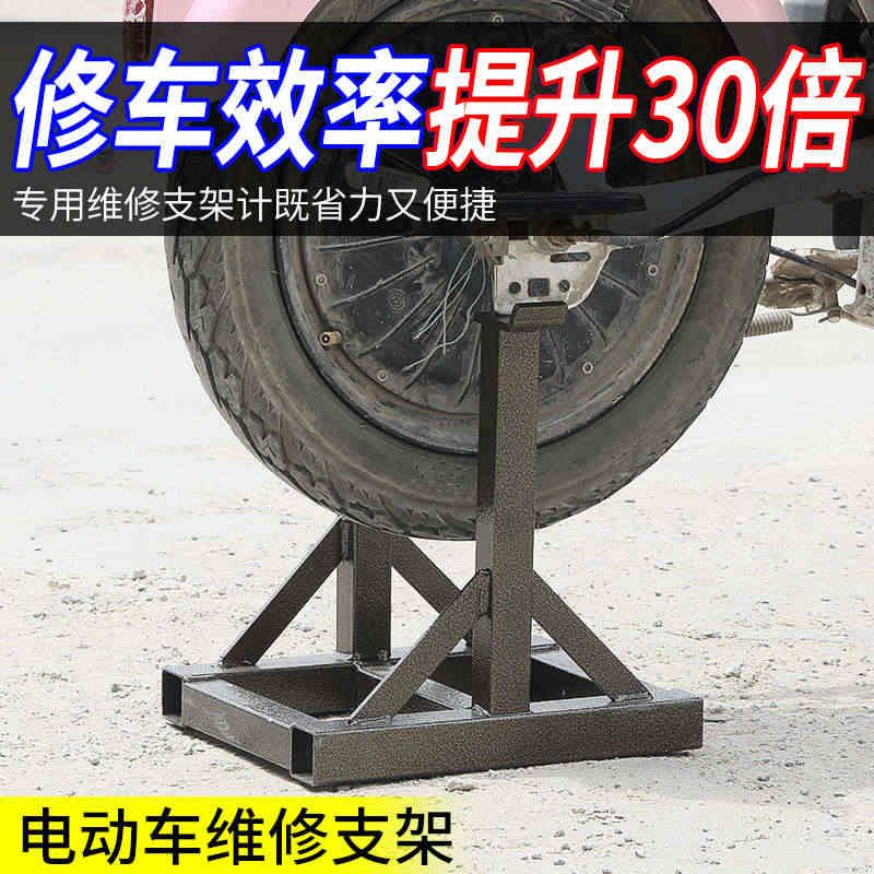 电动车修车架后轮托架拆电机支撑架补胎支架轮维修店工具维修车架