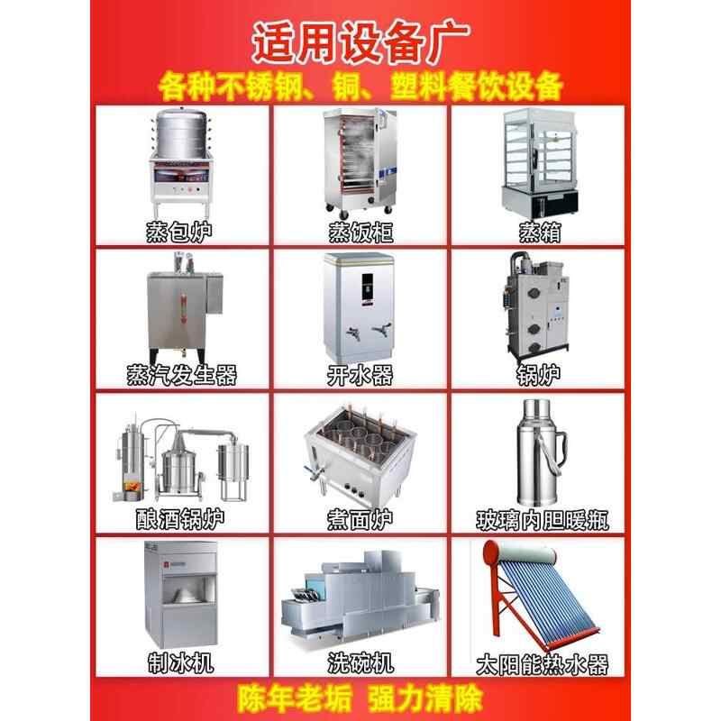 除垢剂蒸包炉开水器太阳能电水壶锅炉蒸汽发生器空气能水垢清除剂