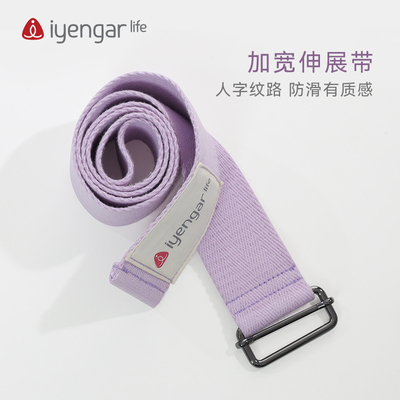 加宽瑜伽伸展带骨盆带正品拉筋瑜伽绳驼背瑜伽辅具Iyengar Life