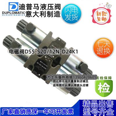 意大利迪普马电磁阀 DS5-S20-12N-D24K1 12V-D28 A110K1/A230K1