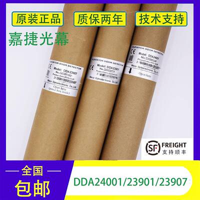 江南嘉捷电梯光幕DDA24001 DDA23907 DDA23901 DDA23910全新原装