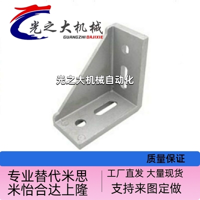 90度直角连接件工业铝型