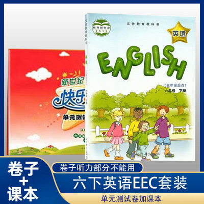 同步试卷六年级英语下册EEC