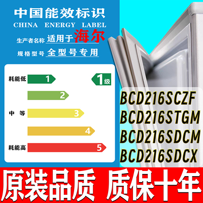 适用海尔BCD216SCZF 216STGM 216SDCM 216SDCX冰箱密封条门封条圈
