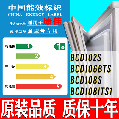 适用康佳冰箱BCD-102S 106BTS 108S 108ITS1密封条门封条门胶条圈