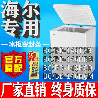 海尔冰柜BC/BD146TSN 146HBN 146HCD 146HCM卧柜胶粘上翻盖密封条