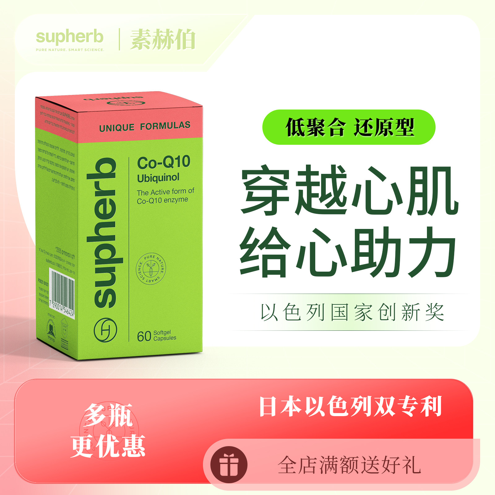 素赫伯进口专利还原型辅酶q10软胶囊泛醇中老年ql0营养心脏保健品