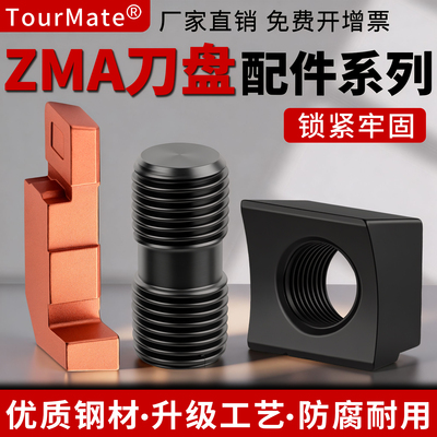 ZMA刀盘刀垫配件数控配件压板中心双头牙螺丝高硬度螺钉正反压块