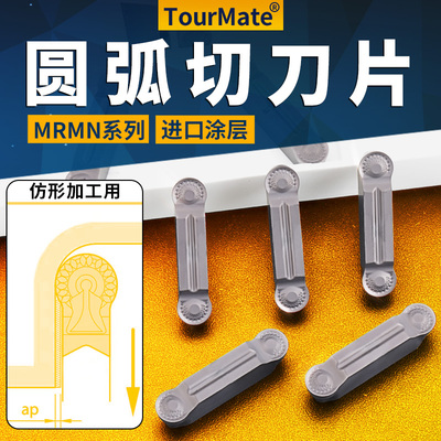 断屑碎销数控圆弧切槽刀片MRMN250 300 400 600-SM仿形圆头割刀片